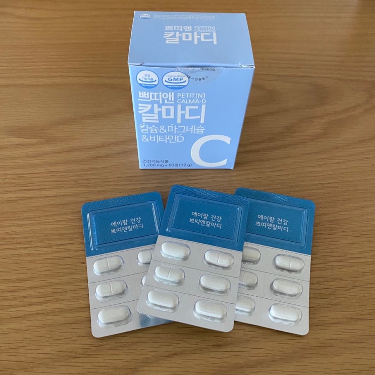 임산부칼슘제 ‘쁘띠앤 칼마디로 칼슘마그네슘비타민d 한번에 해결 임신후기부터 수유부까지복용법 네이버 블로그