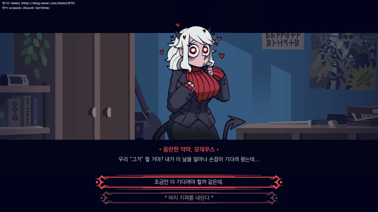 모데우스와 건전한 시간 - [헬테이커 만화][Helltaker][웹코믹][4컷] : 네이버 블로그