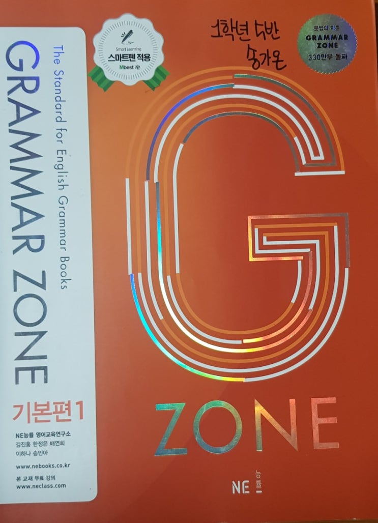 GRAMMAR ZONE 기본편1 : 네이버 블로그