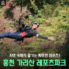 여름에 즐기는 짜릿함 스릴 가득한 홍천 가리산 레포츠파크 홍천 가볼만한곳 네이버 블로그