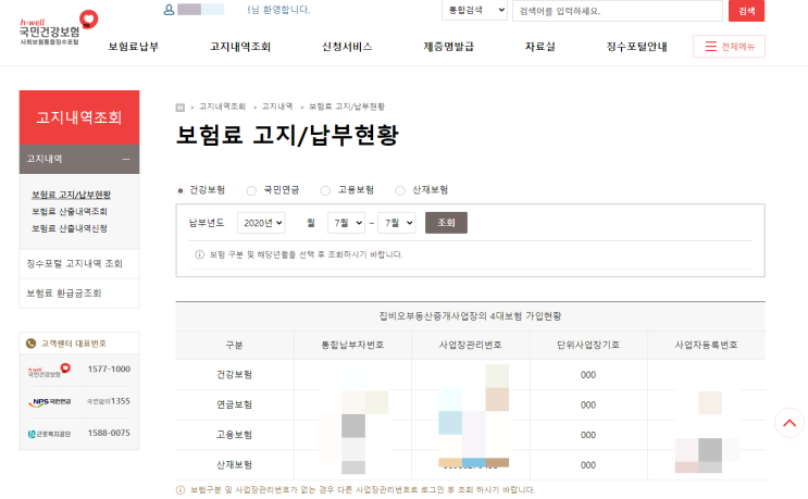 인건비 두루누리 일자리안정자금 적용된 것 조회하기 네이버 블로그