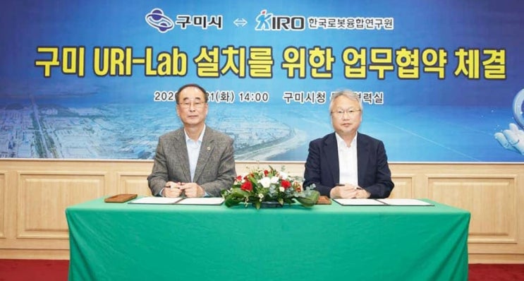 구미시, 한국로봇융합연구원 '구미 URI-Lab' 유치 : 네이버 블로그