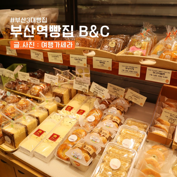 부산역빵집 비엔씨 Bandc 사라다빵 파이만주 추천빵종류 네이버 블로그