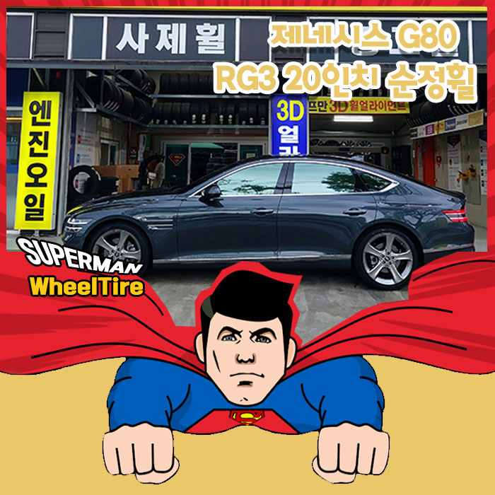 장착후기:)제네시스 G80 (RG3) 20인치 순정휠 /TA91 245 40 20, 275 35 20 : 네이버 블로그