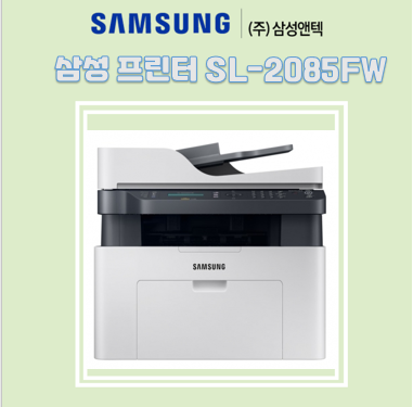 SL-M2035W // SL-M2085FW 구매 삼성정품 흑백레이저프린터 전국무료 배송설치 : 네이버 블로그
