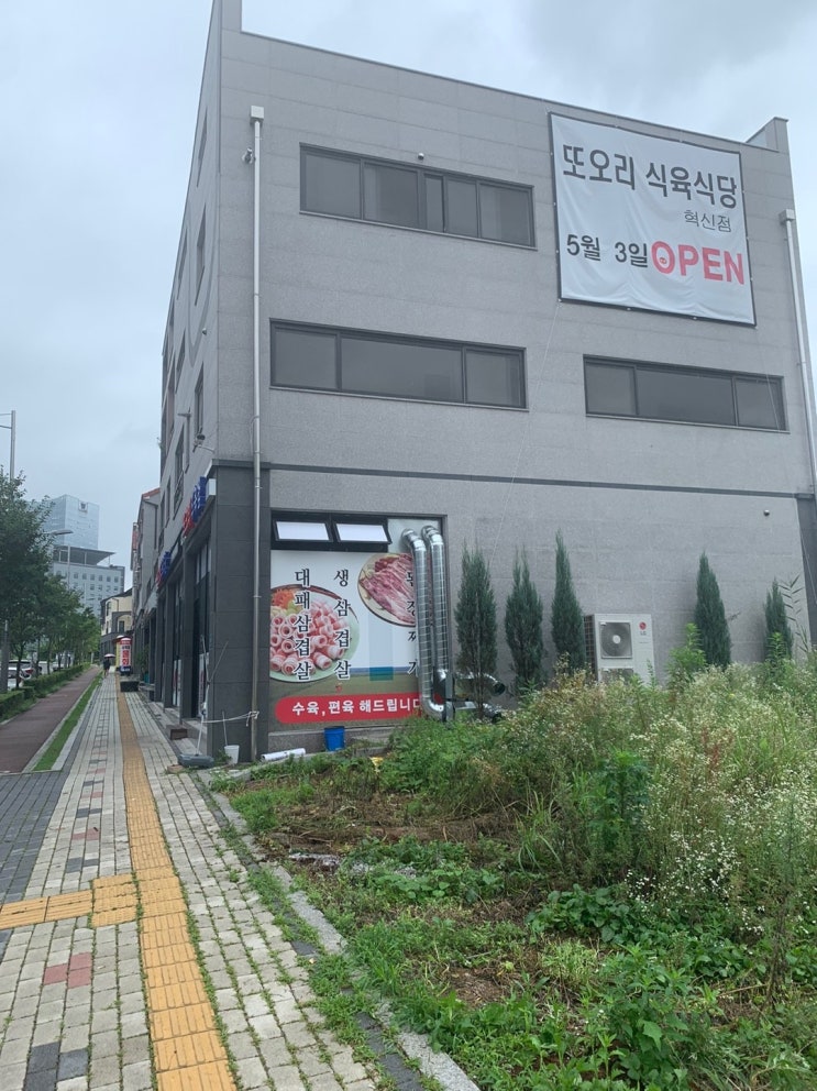 맛집탐방 진주 혁신 맛집 또오리식육식당 진주 혁신도시 고기 맛집 네이버 블로그