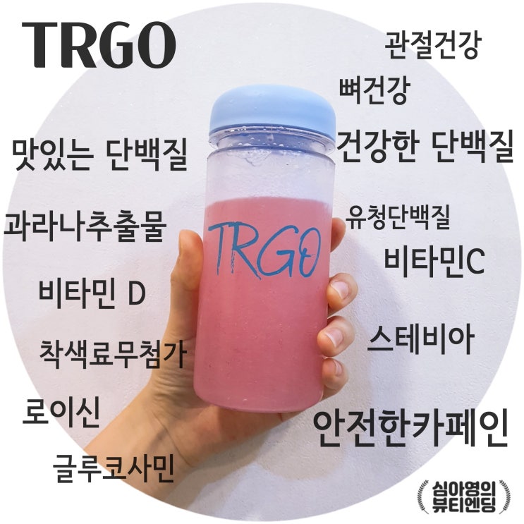 [TRgo] 건강한 근육을 위한 단백질보충제 TRGO 총정리 ! : 네이버 블로그