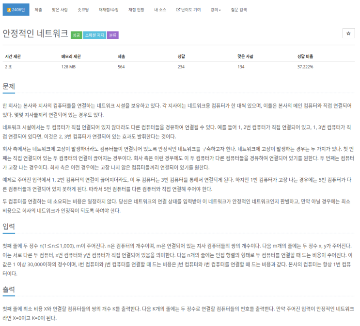 [PS][MST] BOJ 2406 : 안정적인 네트워크 : 네이버 블로그