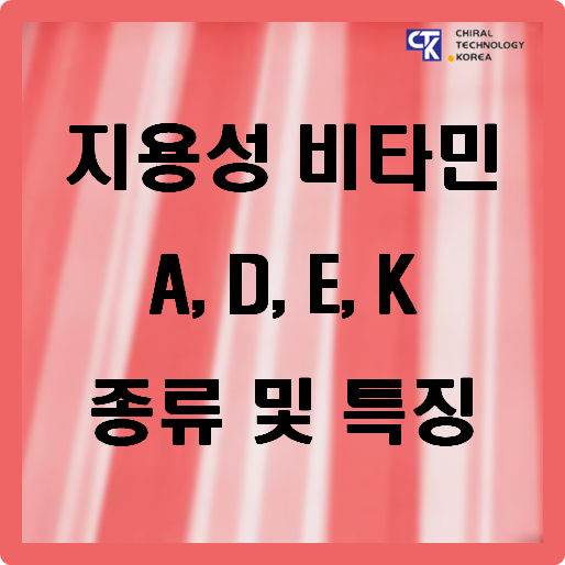 지용성 비타민 A D E K의 종류 및 특징 네이버 블로그