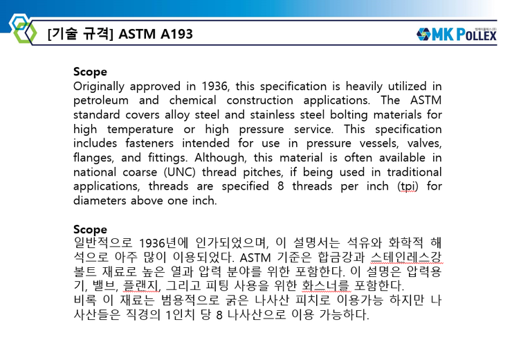 [기술 규격] ASTM A193 : 네이버 블로그