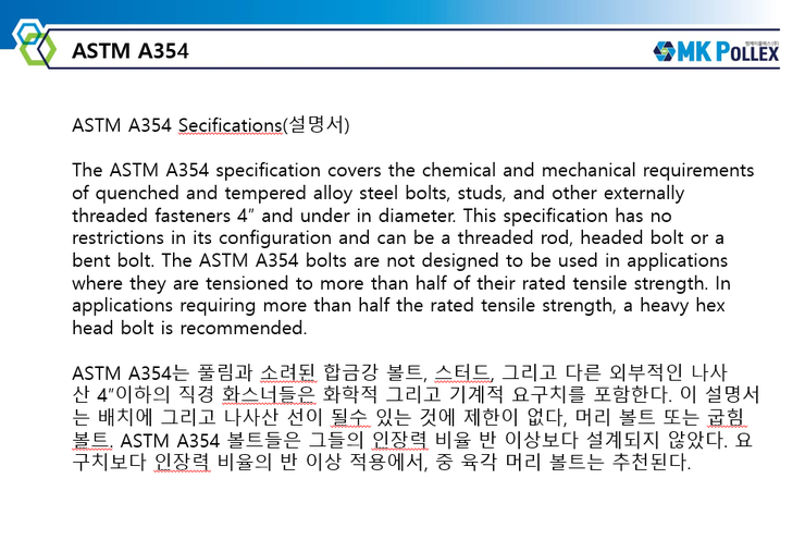 ASTM A354 : 네이버 블로그