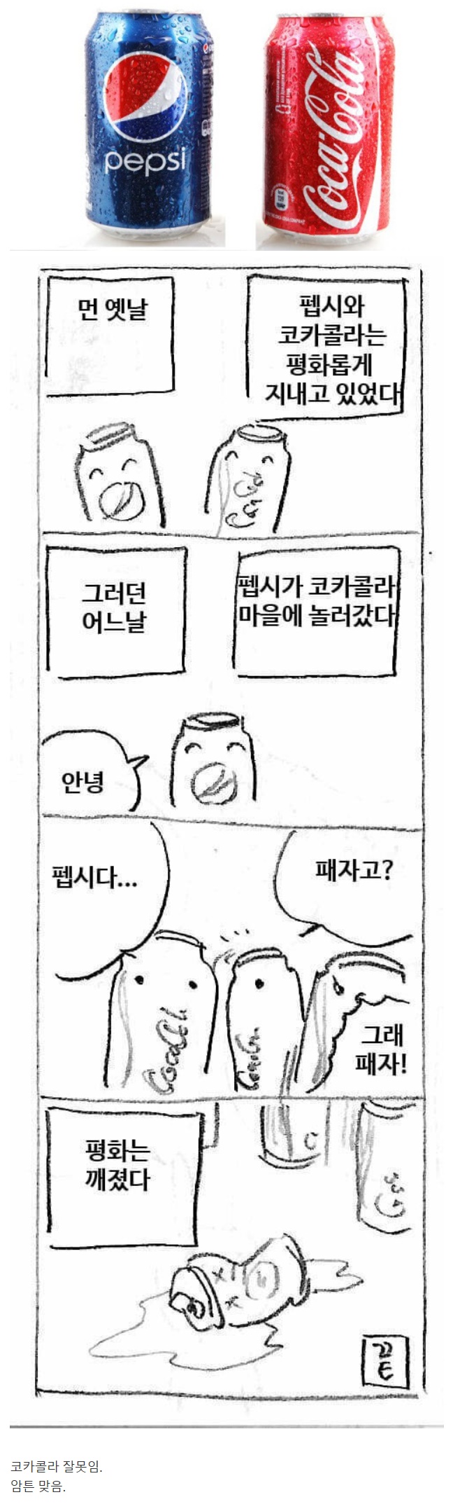 펩시 vs 코카 싸우게 된 이유 : 네이버 블로그