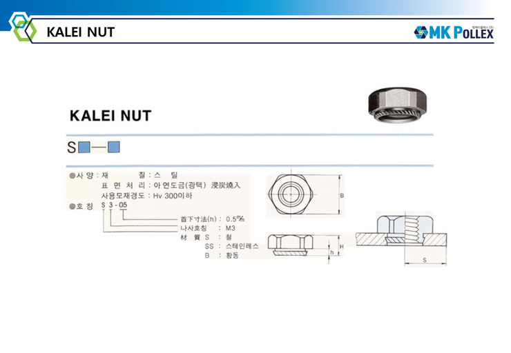 [너트 규격] KALEI NUT : 네이버 블로그