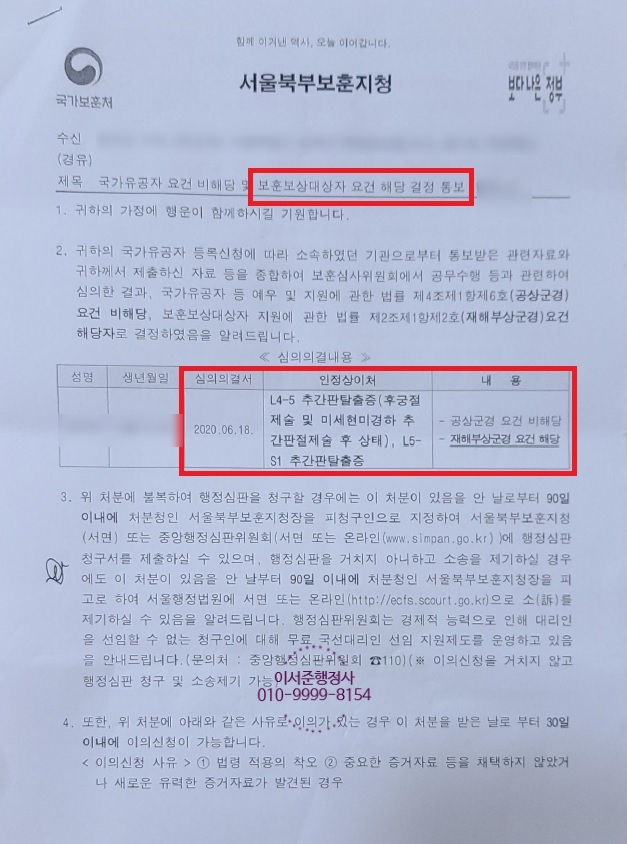 군대에서 작업 중 추간판탈출증발병 및 진단 국가보훈대상자 가능할까요 네이버 블로그