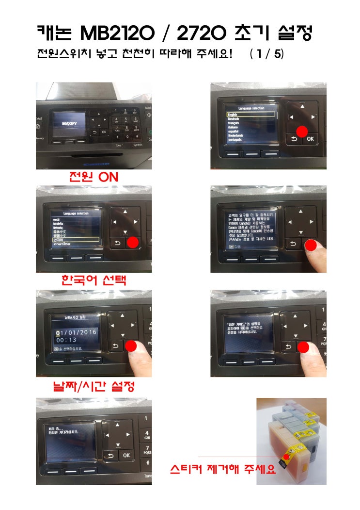 캐논 MB2120 드라이버 다운로드 및 설치방법 (e스마트몰) : 네이버 블로그