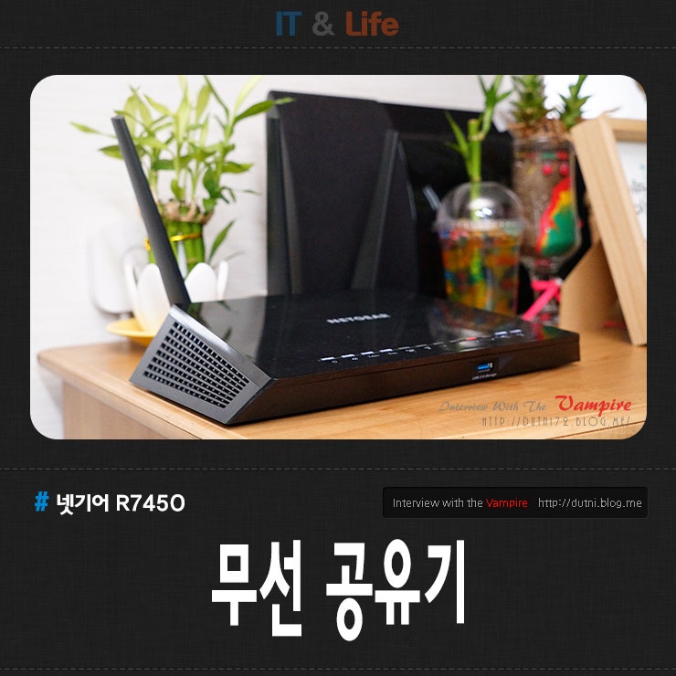 무선 공유기 추천 포인트를 제공하는 넷기어 R7450 : 네이버 블로그