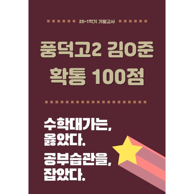 수학대가고등부 1학기 기말풍덕고 2학년확통 100점성적우수자 명단 네이버 블로그