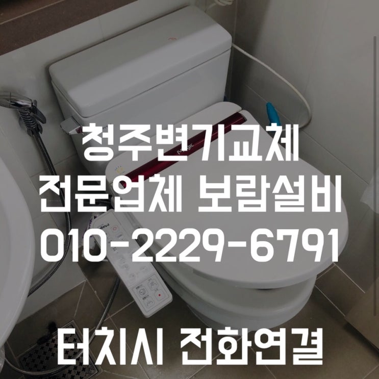 청주변기교체 청주 옥산 코오롱하늘채아파트 변기교체작업 후기 보람설비 네이버 블로그