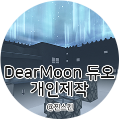 [서든어택 듀오] Dear Moon 듀오 개인제작 : 네이버 블로그