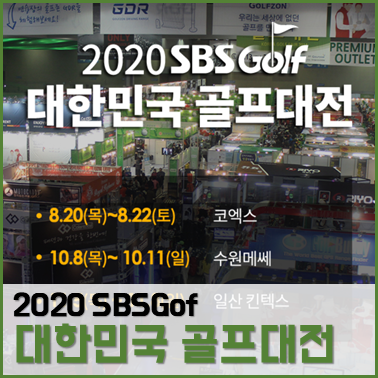 SBS Golf 대한민국 골프대전 : 네이버 블로그