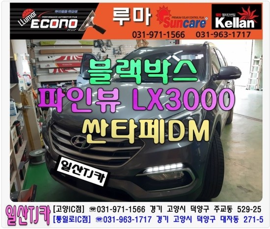 파주 파인뷰 LX3000 블랙박스 + GPS무료증정 + 32GB + 2년 무상AS + 장착비 = 총25만원 특가 행사 = 파주 파인뷰LX3000 가격 싼곳. : 네이버 블로그