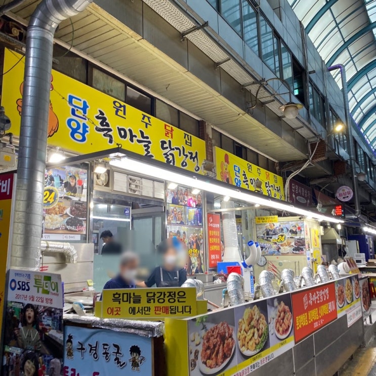 단양 구경시장 맛집 리스트 흑마늘 닭강정 떡갈비 만두 삼겹살 목살 네이버 블로그