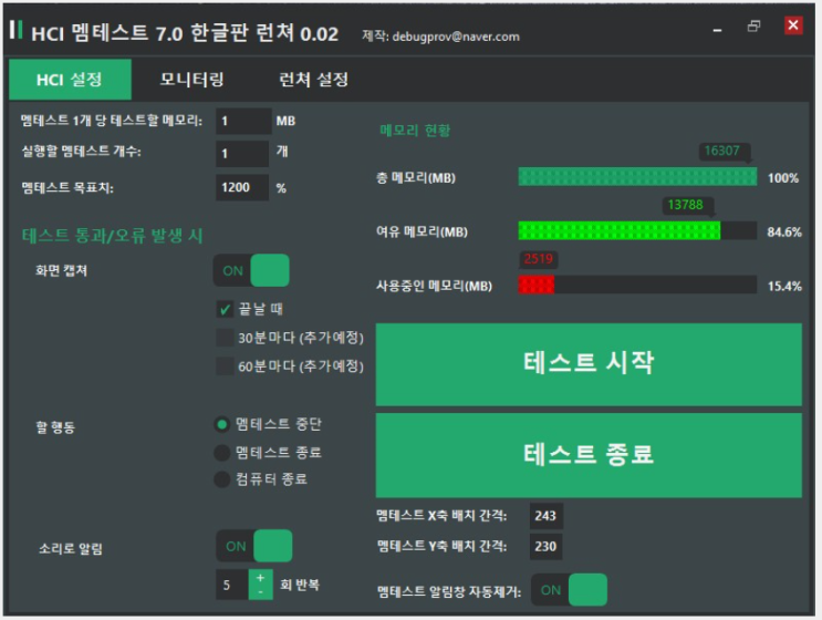 HCI Memtest 7.0 한글판 + 런쳐 0.02 : 네이버 블로그