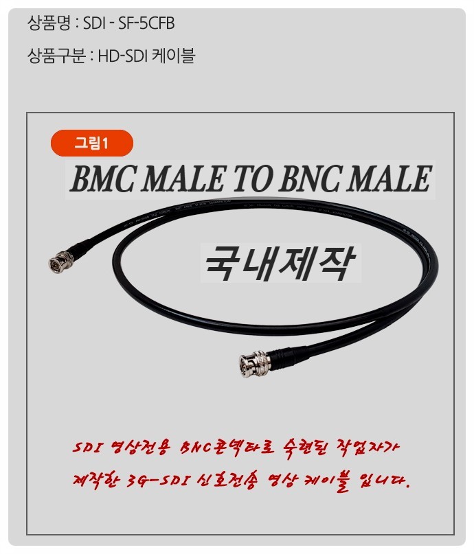 고발포영상BNC케이블SDI-SF-5CFB신호전송 HD-SDI케이블30M 20M 15M 10M주문제작 : 네이버 블로그