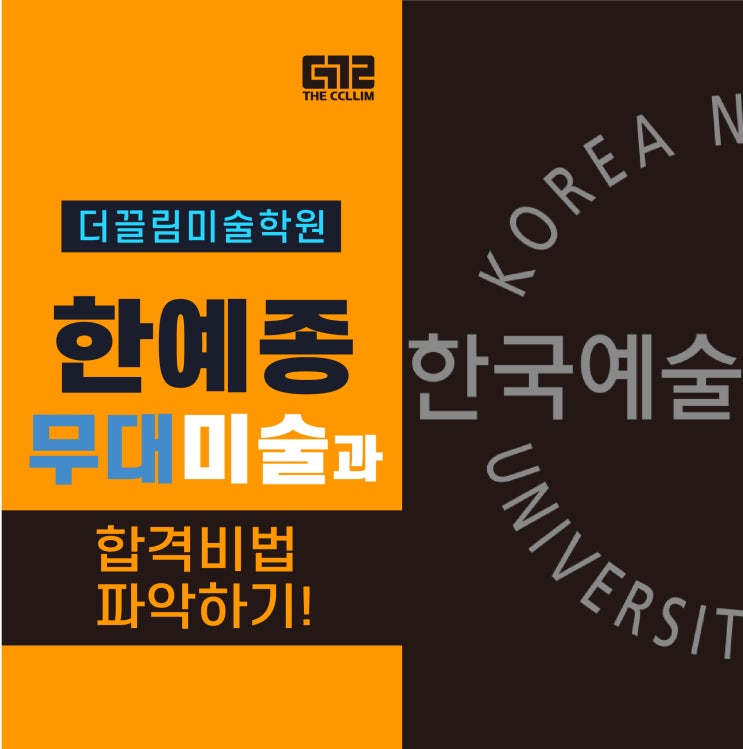 한예종 무대미술과 알아보기 잠실미술학원 더끌림 네이버 블로그