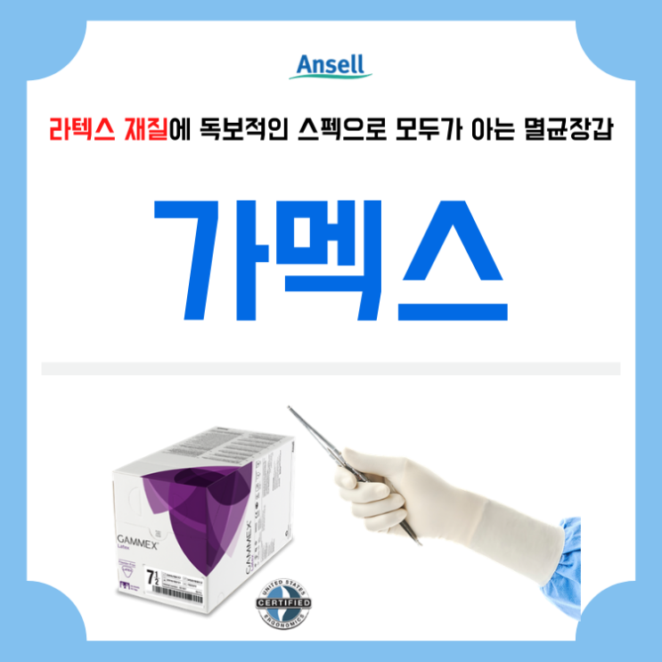 [실험실 소모품] 안셀 멸균 라텍스 장갑 가멕스/Gammex : 네이버 블로그