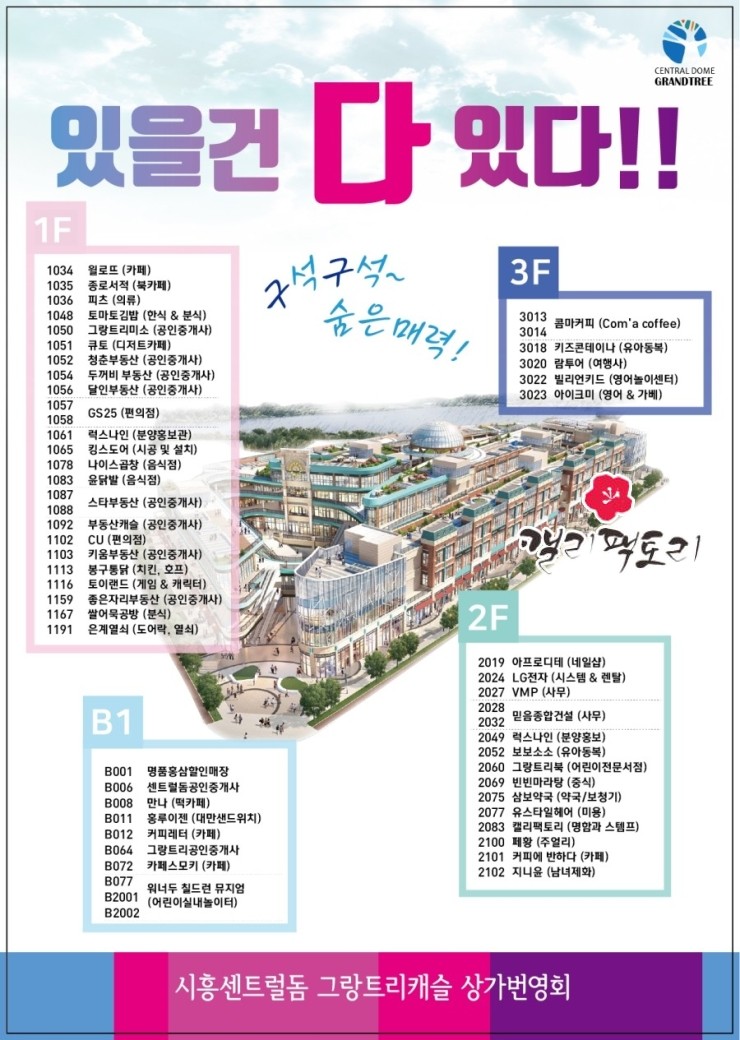 시흥센트럴돔 그랑트리캐슬 홍보전단지 상가번영회추진전단지 홍보전단지 명함과스템프 시흥디자인공방 캘리팩토리