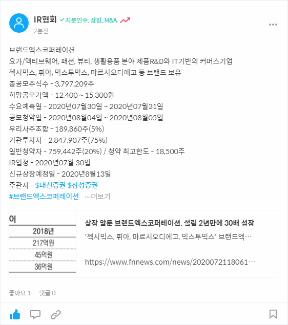 주간베스트 브랜드엑스코퍼레이션 상장예정일 및 수요예측일 머니스테이션주식텔레그램 채널주식회사주가공모주 청약젝시믹스