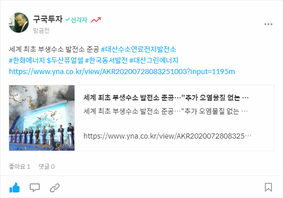주간베스트 세계 최초 부생수소 발전소 준공 대산 수소연료전지발전소 머니스테이션텔레그램 채널주식주가전망한화에너지