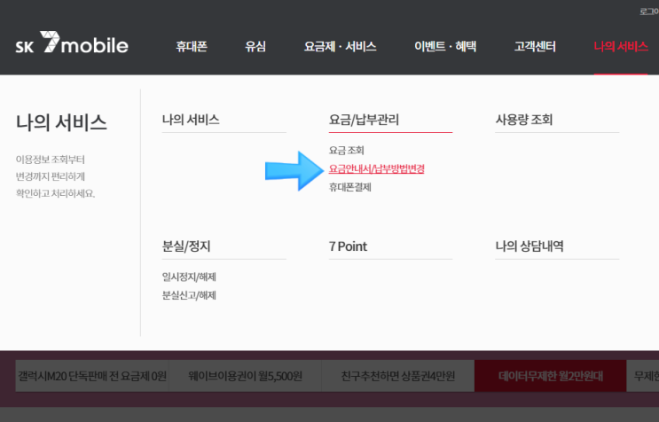 sk 7 mobile (sk세븐모바일) 알뜰폰 납부방법 변경 후기 (신용카드) : 네이버 블로그