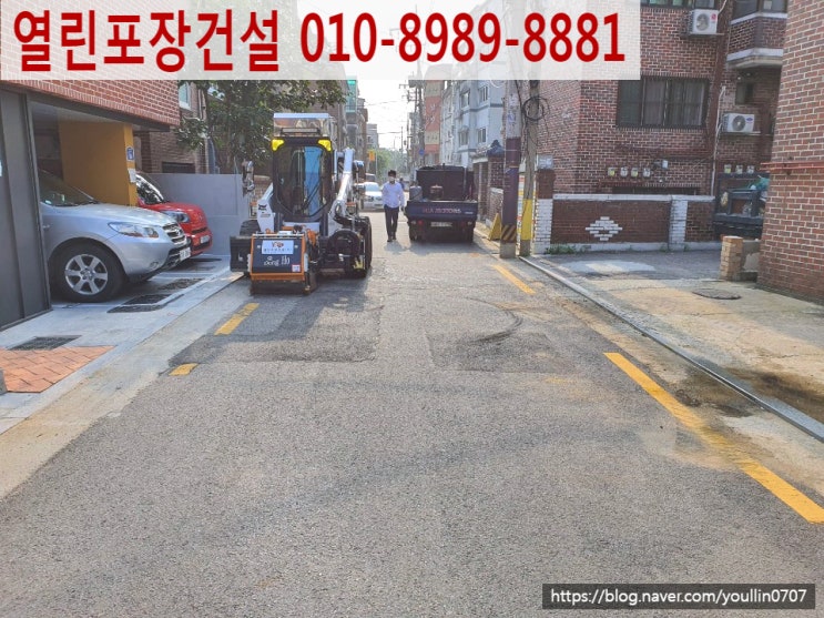 서울 골목길 도로 포장 보수 공사 아스팔트 제거 소포장 보수 공사 네이버 블로그