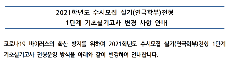 2021학년도 동국대학교 연극영화과 연기전공 국민대학교 연극 영화 연기전공 수시 모집 전형 변경 비대면 실기 시험 동영상