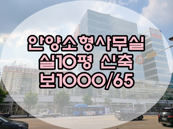 실10평 신축 안양소형사무실 평촌k비즈리움 임대 네이버 블로그