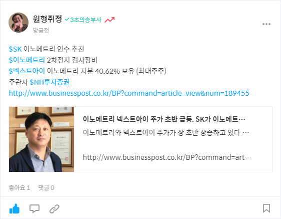 주간베스트 Sk 이노메트리 인수 추진 최대주주 넥스트아이 머니스테이션텔레그램 채널주식주가전망2차전지관련주수혜주