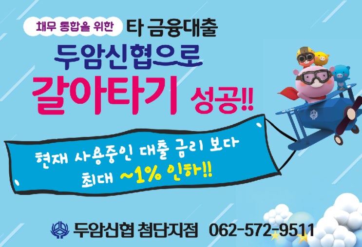 두암신협 첨단지점 다양한 여신상품 안내^^; : 네이버 블로그