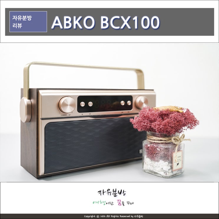 ABKO BEATONIC BCX100 골드, 블루투스 스피커 : 네이버 블로그