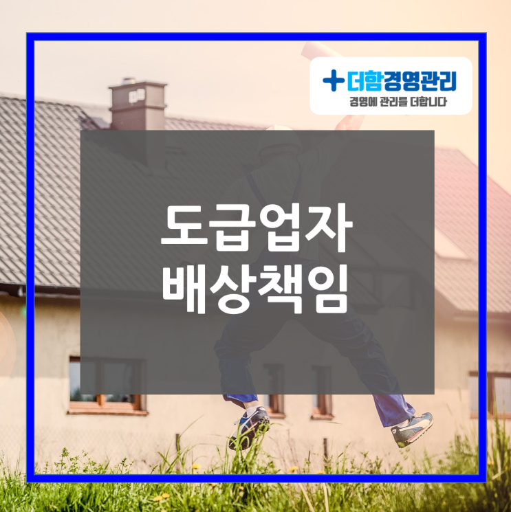 도급업자 배상책임 보험영업배상책임 보험 네이버 블로그