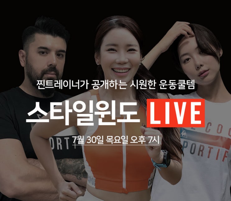셀렉티브 라이브네이버 쇼핑 라이브 르꼬끄 스포르티브 트레이닝복 힘의길 And 박지혜 And 손소희 운동복 보러 와요 ♡ 네이버 블로그