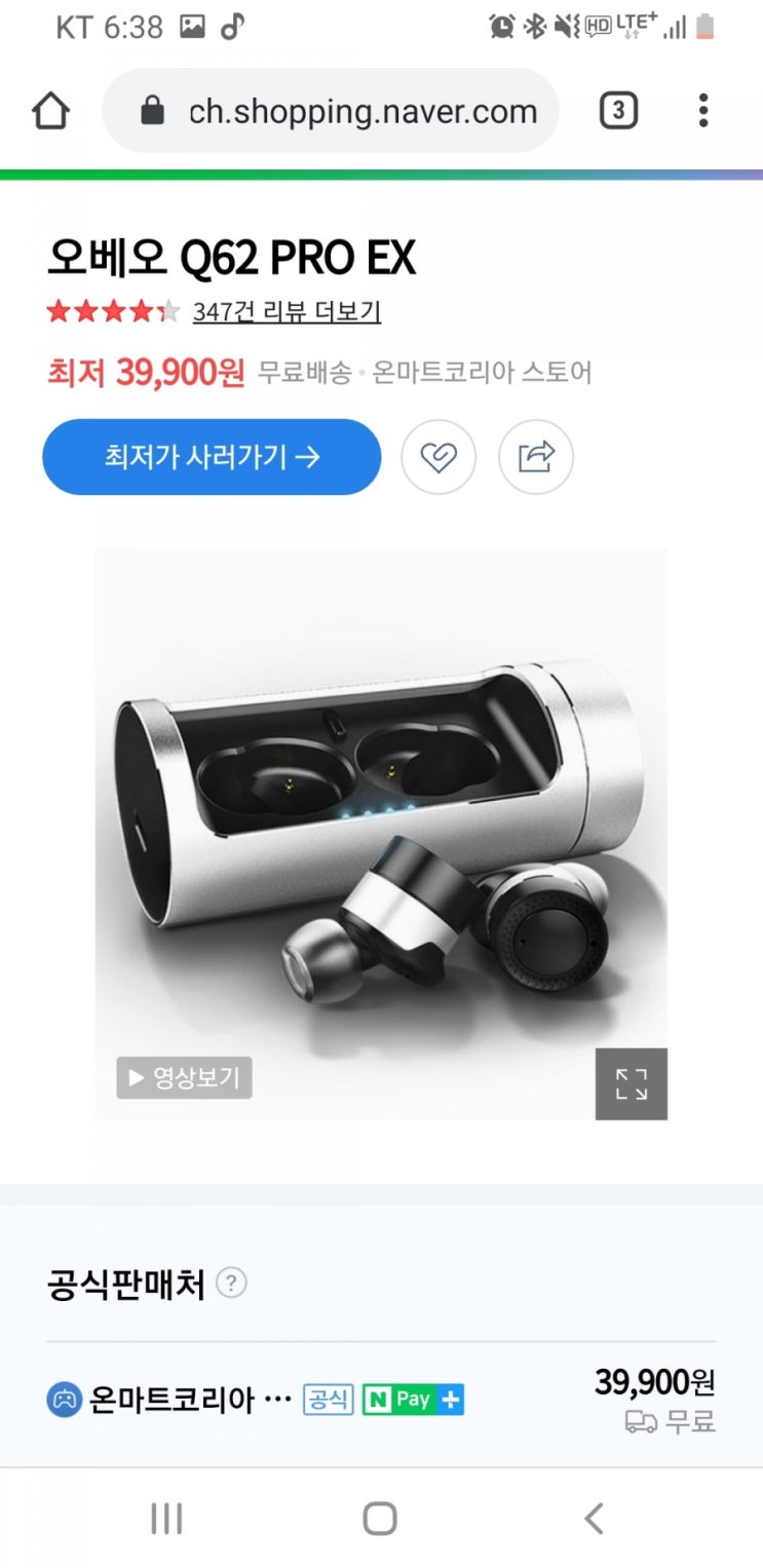 그동안 써본 블루투스 이이폰 후기 (오베오 Q62 PRO EX, SWB-M100) : 네이버 블로그