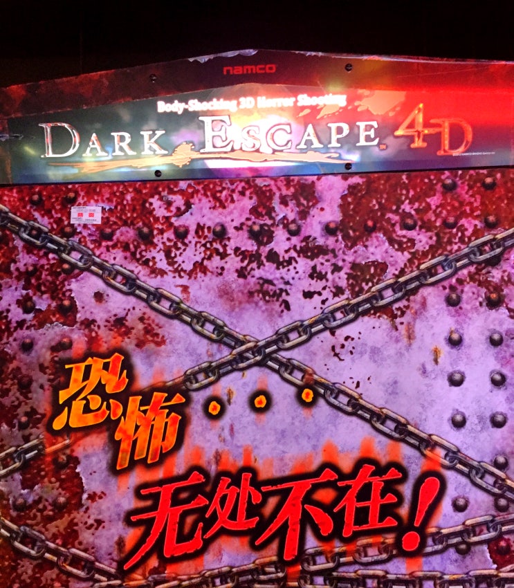 [Dark Escape 4D] 듣보잡 좀비 건슈팅 게임 다크이스케이프 : 네이버 블로그