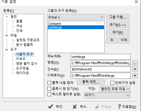 02. file diff (WinMerge 사용) : 네이버 블로그