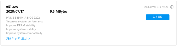 ASUS Prime B450M-A BIOS 2202 Update : 네이버 블로그
