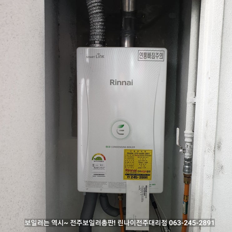 전주보일러추천 PJC8000-22KF 우아동 럭키아파트 가스보일러교체 린나이와이파이보일러 친환경콘덴싱보일러설치 1등급보일러판매 전주보일러시공 : 네이버 블로그