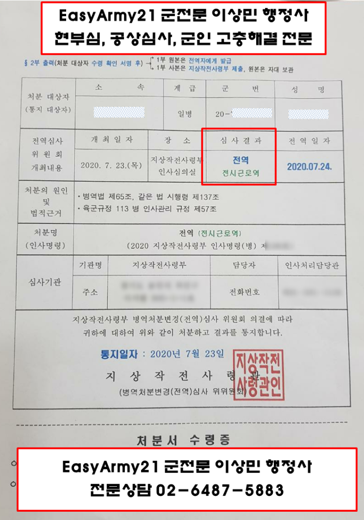 현역복무 부적합 심사 최근 결정사례 전시근로역 결정 이제 치료 잘받으시고 국가유공자 등록을 위한 준비 시작 국내최초 군전문