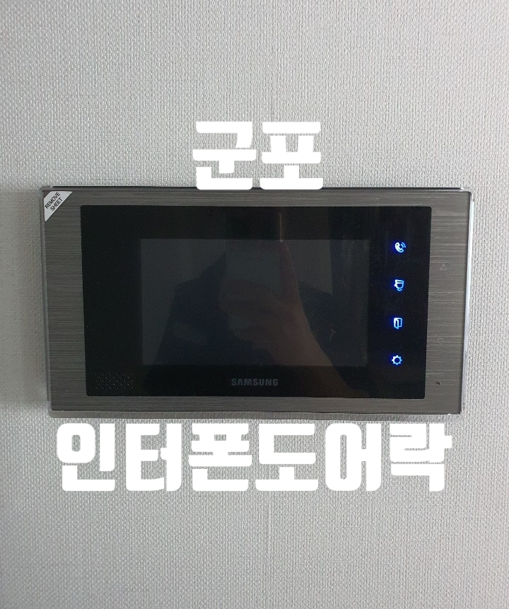 [군포 인터폰 도어락] 산본 8단지 한양수리아파트 / 삼성 SHT-3517,SHP-DP951 설치 : 네이버 블로그