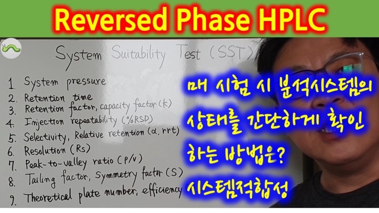 HPLC 시스템 적합성 시험(system suitability test, sst) : 네이버 블로그